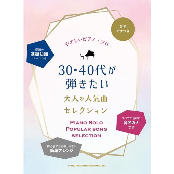 ISBN：9784401040971■アルデバラン(AI)/■SMILE〜晴れ渡る空のように〜(桑田佳祐)/■Squall(福山雅治)/■やさしいキスをして(DREAMS COME TRUE)/■瞳をとじて(平井 堅)/■Everythin...