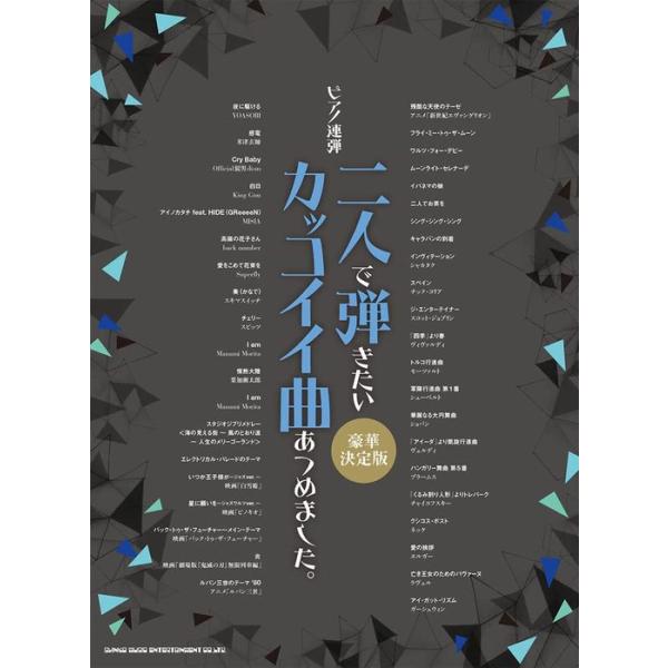 ISBN：9784401041176夜に駆ける/感電/Cry Baby/白日/アイノカタチ feat.HIDE(GReeeeN)/高嶺の花子さん/愛をこめて花束を/奏(かなで)/チェリー/I am/情熱大陸/≪スタジオジブリメドレー≫/海の...