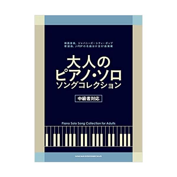 ISBN：9784401041503愛は吐息のように/トップガン・アンセム/炎のランナー/パワー・オブ・ラヴ/ニューヨーク・シティ・セレナーデ/セント・エルモス・ファイアー 愛のテーマ/Summer/Merry Christmas, Mr....