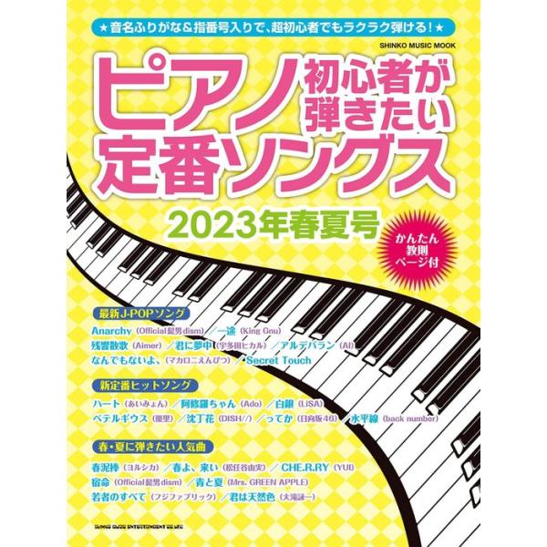 ISBN：9784401653065【最新J-POPソング】/Subtitle/メリーゴーランド/アイラブユー/カナタハルカ/Soranji/ツキヨミ/Good Luck!/ハッピーサプライズ/KICK BACK/【新定番ヒットソング】/祝...