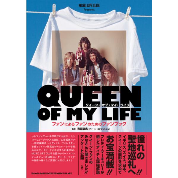 ISBN：9784401654420聖地巡礼MAP/WHO is SATOSHI YOSHIDA?/吉田聡志の歩み/断捨離無用の宝物/What's SATOSHI YOSHIDA Like?/イギリス〜スイス〜日本/クイーンの足跡を辿り、フ...