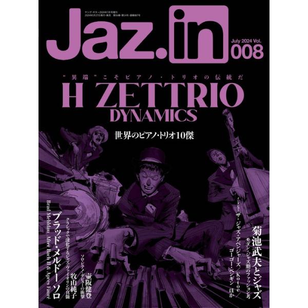 ■H ZETTRIO Dynamics “異端"こそピアノ・トリオの伝統だ/■Live Report H ZETTRIO LIVE 2024 こどもの日SP〜スイートレスポンスフロムドッグス/■The 10 Best Piano Trios...