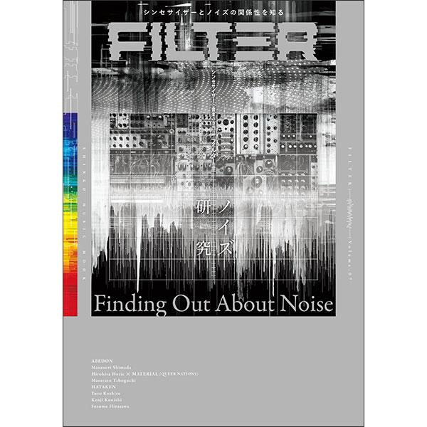 ISBN：9784401750061●研究企画/ノイズとは何か──/ノイズを使ったシンセサイザー・セッティング術/ノイズが効果的に使われた楽曲ガイド/ノイズとアナログ・シンセサイザー/開発者とシンセサイザーのノイズ/ノイズの音作りに使いたい...