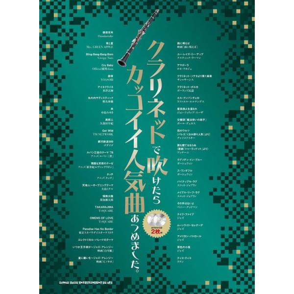 ISBN：9784401233106幾億光年/青と夏/Bling-Bang-Bang-Born/Cry Baby/群青/アイネクライネ/丸の内サディスティック/糸/異邦人/Get Wild/銀河鉄道999/ルパン三世のテーマ'78/残酷な天...