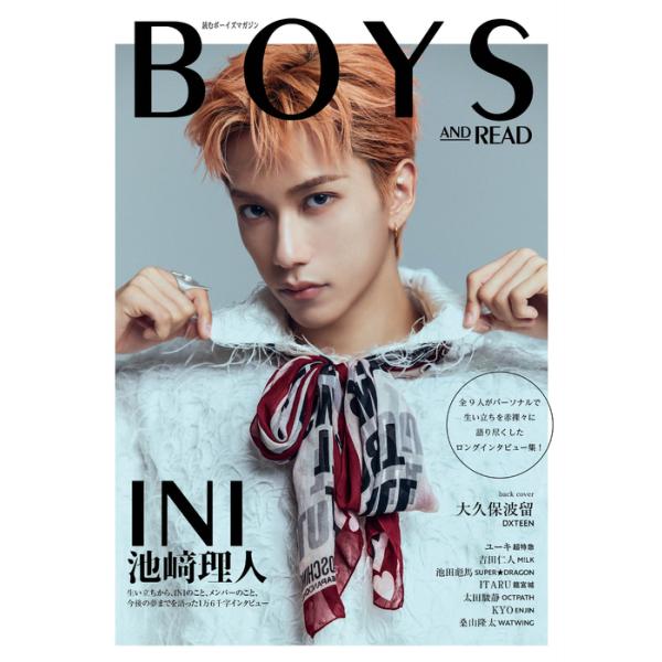 ISBN：9784401772490cover/池崎理人(INI)/back cover/大久保波留(DXTEEN)/ユーキ(超特急)/吉田仁人(M!LK)/池田彪馬(SUPER★DRAGON)/ITARU(龍宮城)/太田駿静(OCTPAT...