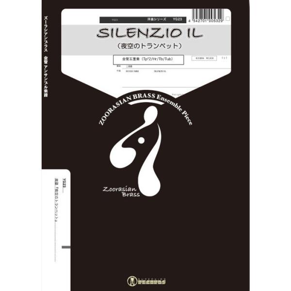 IL SILENZIO 夜空のトランペット【出版社：スーパーキッズ】