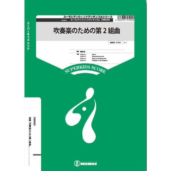 MARCH/SONG WITHOUT WORDS/SONG OF THE BLACKSMITH/FANTASIA ON THE DARGASON【出版社：スーパーキッズ】
