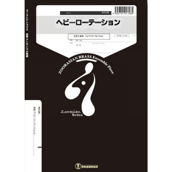 ヘビーローテーション【出版社：スーパーキッズ】