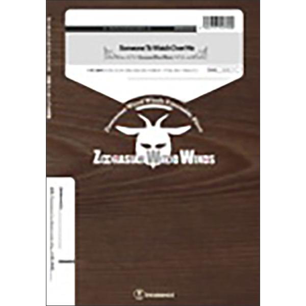 Someone To Watch Over Me【出版社：スーパーキッズ】