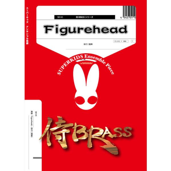 Figurehead【出版社：スーパーキッズ】