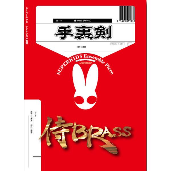 手裏剣【出版社：スーパーキッズ】