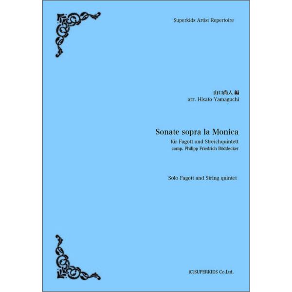 Sonate sopra la Monica【出版社：スーパーキッズ】