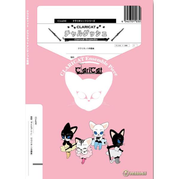 チャルダッシュ【出版社：スーパーキッズ】