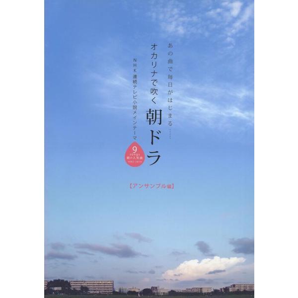 ISBN：9784873123387晴れたらいいね ＜DUET＞/すずらんのテーマ ＜DUET＞/風笛 〜あすかのテーマ〜 ＜QUARTET＞/てるてる家族 オープニングテーマ ＜TRIO＞/瞳 メインテーマ ＜QUARTET＞/おひさま ...