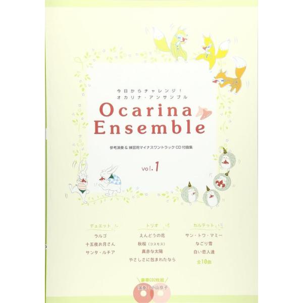 ISBN：9784873124469◆【デュエット】/ラルゴ/十五夜お月さん/サンタルチア/◆【トリオ】/えんどうの花/秋桜(コスモス)/真赤な太陽/やさしさに包まれたなら/◆【カルテット】/サントワマミー/なごり雪/白い恋人達/◎CD I...