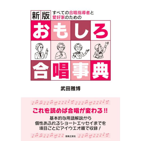 ISBN：9784276210196【出版社：音楽之友社】