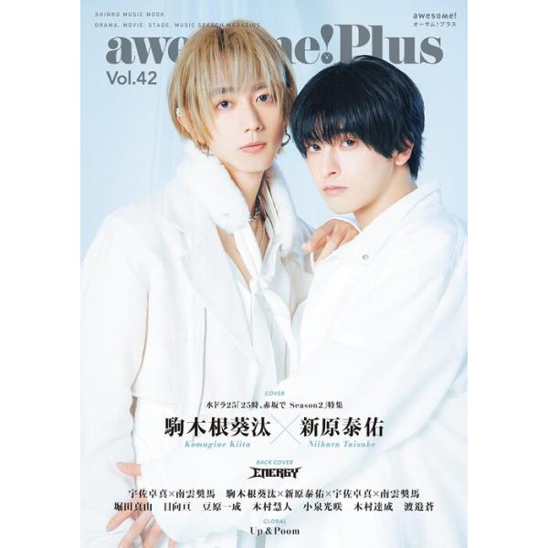ISBN：9784401656479◎登場アーティスト/堀田真由・・・ドラマ「僕達はまだその星の校則を知らない」/日向亘・・・ドラマ「僕達はまだその星の校則を知らない」/豆原一成・・・映画『富士山と、コーヒーと、しあわせの数式』/木村慧人・...