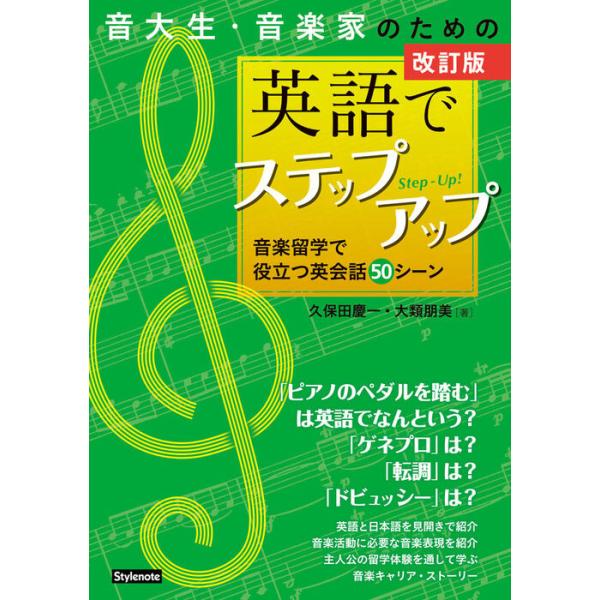 ISBN：9784799801574はじめに/あらすじ/Chapter 1 The first lesson/第1章 最初のレッスン/ 1・How long have you studied music so far?/  日本ではどのくら...