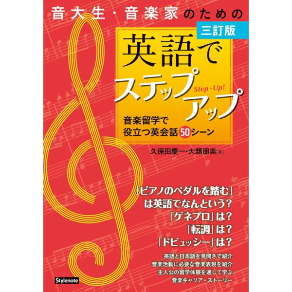 ISBN：9784799802212はじめに/あらすじ/■Chapter 1 The f irst lesson/■第1章 最初のレッスン/1 How long have you studied music in Japan?/日本ではどの...