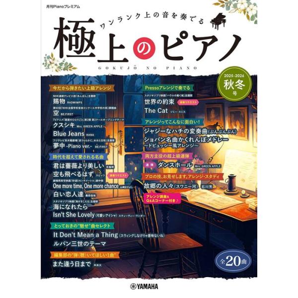 ISBN：9784636123098賜物/空/クスシキ/Blue Jeans/夢中 -Piano ver.-/君は薔薇より美しい/空も飛べるはず/One more time,One more chance/白い恋人達/海になれたら/Isn'...