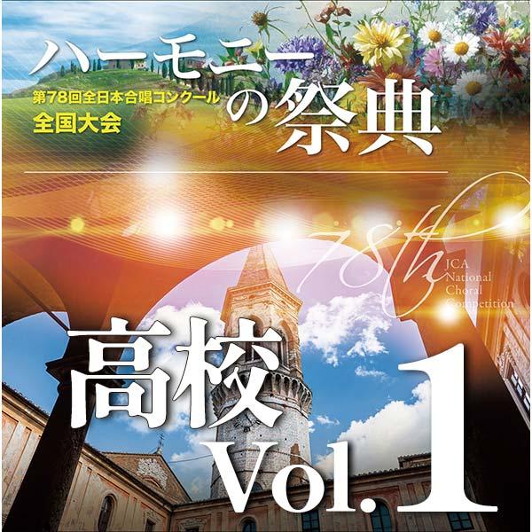 ●1.島根県立松江北高等学校合唱部/指揮:井上大祐/ピアノ:梶川邦子/課題曲:G3/自由曲:混声合唱とピアノのための「こいうた」から V 恋よぼくらふたりの……/作詩:木島 始/作曲:信長貴富/●2.出雲北陵中学・高等学校合唱部/指揮:布野...