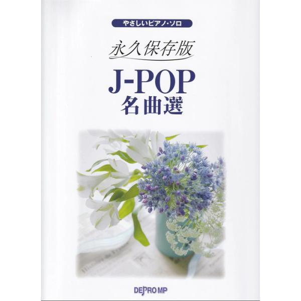 ISBN：9784866339184糸(中島みゆき)/春よ、来い(松任谷由実)/マリーゴールド(あいみょん)/白日(King Gnu)/Lemon(米津玄師)/Pretender(Official髭男dism)/点描の唄(Mrs. GREE...