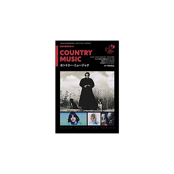 カーター・ファミリーからテイラー・スウィフトまで/アメリカ音楽の深層を成すジャンルの歴史やスタイルがわかる/決定版的アルバム・ガイド!/◆ARTIST PICKUP/テイラー・スウィフト/ケイシー・マスグレイヴズ/パンチ・ブラザーズ、クリス...