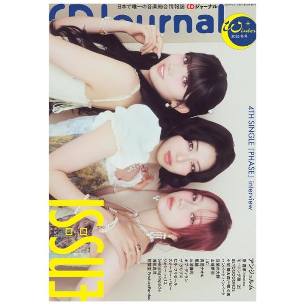 【表紙&amp;巻頭】IS:SUE/【W表紙】アンジュルム/【ハロプロ スッぺシャ〜ル】モーニング娘。/BEYOOOOONDS/【CDJ PUSH】原嘉孝(timelesz)(映画『初恋芸人』)/【CDJ PUSH】ハンバート ハンバート/...