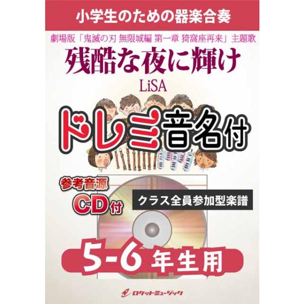 ISBN：9784867585818残酷な夜に輝け【出版社：ロケットミュージック】
