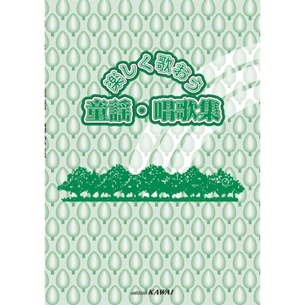 ISBN：9784760975303春が来た/こいのぼり/故郷/めだかの学校/さくらさくら/春の小川/夕焼小焼/背くらべ/冬景色/茶摘/たきび/嬉しい雛まつり/夏は来ぬ/紅葉/雨降りお月さん/旅愁/みかんの花咲く丘/埴生の宿/朧月夜/里の秋...