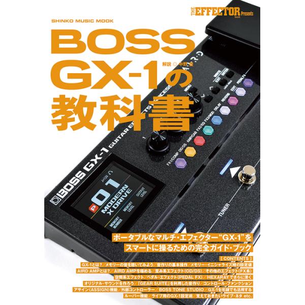 ISBN：9784401657049【第1章】GX-1の概要/【第2章】GX-1の基本的な操作/【第3章】AIRD AMP攻略法/【第4章】リアルを極めた歪み系エフェクト/【第5章】FX系と空間系エフェクト/【第6章】オリジナル・サウンドの...