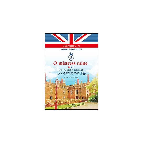 ISBN：97847609417591. Under the greenwood tree 緑の木陰で (T.アーン)/2. Lo! here the gentle lark ごらん! 優しいひばりを (H.ビショップ)/3. Take, ...