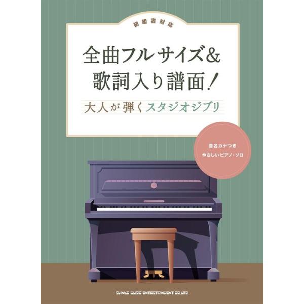 ISBN：9784401044986風の谷のナウシカ〜オープニング「風の谷のナウシカ」/ナウシカ・レクイエム「風の谷のナウシカ」/君をのせて「天空の城ラピュタ」/さんぽ「となりのトトロ」/風のとおり道「となりのトトロ」/となりのトトロ「とな...