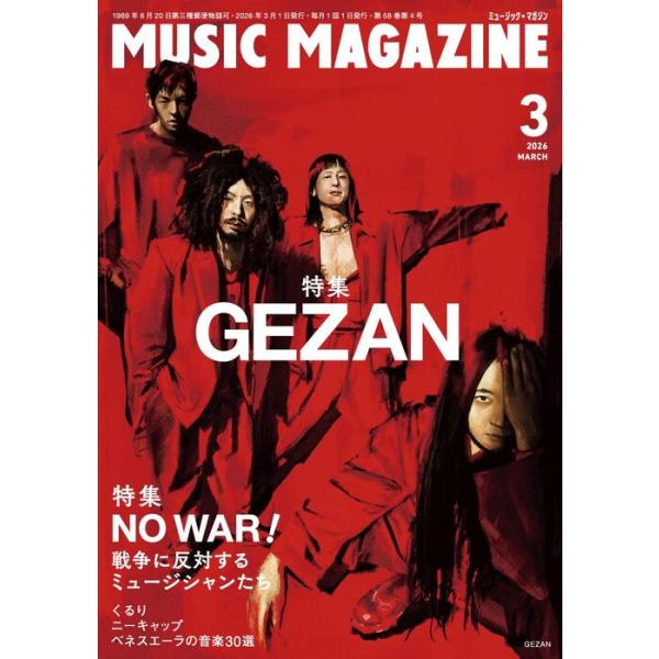 【出版社：ミュージックマガジン社】