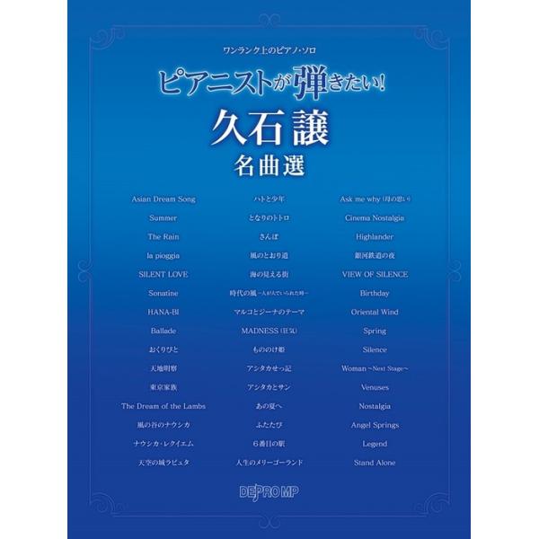 ISBN：9784866339351Asian Dream Song/Summer/The Rain/la pioggia/SILENT LOVE/Sonatine/HANA-BI/Ballabe/おくりびと/天地明察/東京家族/The D...