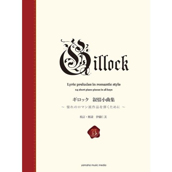 ISBN：9784636124804森のざわめき/Forest Murmurs/海の風景/Seascape/十月の朝/October Morning/荒れ果てた舞踏室/Deserted Ball Room/伝説/Legend/間奏曲/Int...