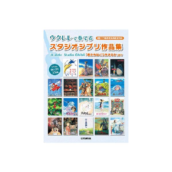 ISBN：9784636124163君をのせて/となりのトトロ/さんぽ/風のとおり道/時には昔の話を/いつでも誰かが/カントリー・ロード(TAKE ME HOME, COUNTRY ROADS)/ルージュの伝言/やさしさに包まれたなら/いつ...