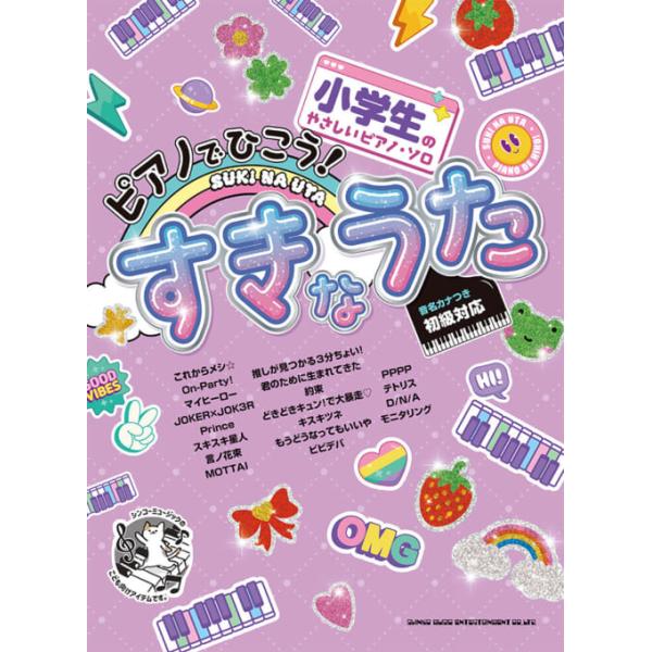 ISBN：9784401045440■これからメシ☆(じゃぱぱ&amp;ゆあん)/■On-Party!(カラフルピーチ)/■マイヒーロー(カラフルピーチ)/■J0KER×JOK3R(シクフォニ)/■Prince(すとぷり)/■スキスキ星人(...