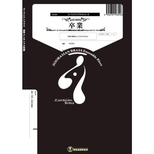 卒業【出版社：スーパーキッズ】