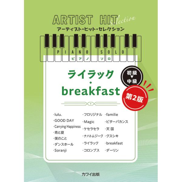 ISBN：97847609019821. lulu./2. GOOD DAY/3. Carrying Happiness/4. 青と夏/5. 僕のこと/6. ダンスホール/7. Soranji/8. フロリジナル/9. Magic/10. ...