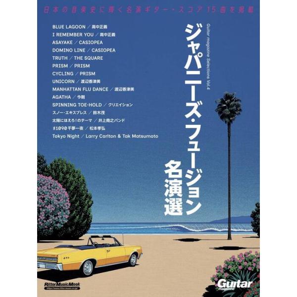 ISBN：9784845644186BLUE LAGOON / 高中正義/I REMEMBER YOU / 高中正義/ASAYAKE / CASIOPEA/DOMINO LINE / CASIOPEA/TRUTH / THE SQUARE/...