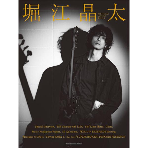 ISBN：9784845644193・Special Interview/・Talk Session with LiSA/・Self Liner Notes/・Gears/・Music Production Report/・50 Quest...