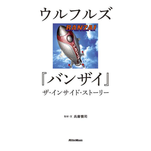 ISBN：9784845643790【出版社：リットーミュージック】