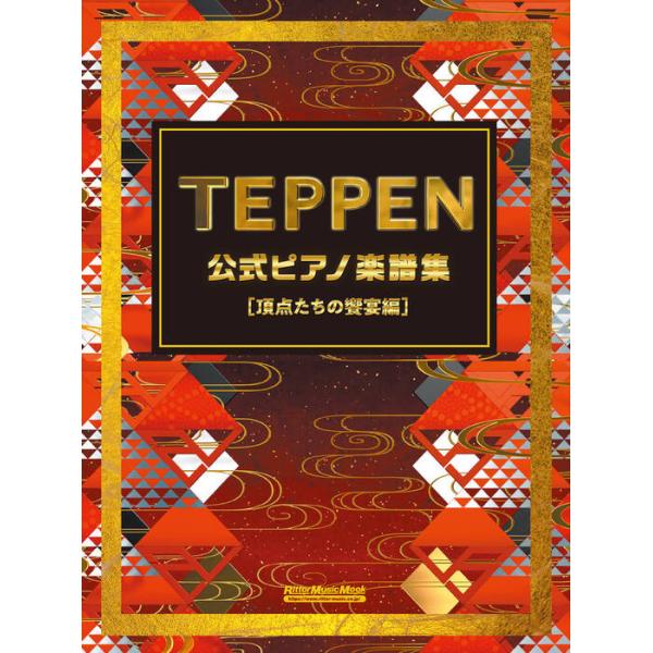 ISBN：9784845642571【1】 Everthing / MISIA/【2】 Dynamite / BTS/【3】 夜に駆ける/ YOASOBI/【4】 炎/ LiSA/【5】 カイト/嵐/【6】 情熱大陸/葉加瀬太郎/【7】 今...