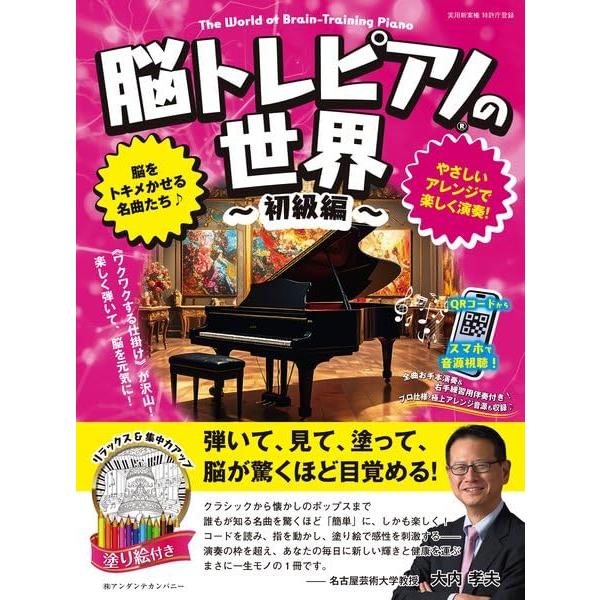 ISBN：9784991490002愛の讃歌/前奏曲 作品7番 イ長調/上を向いて歩こう/テネシーワルツ/トルコ行進曲/青い山脈/ラ・カンパネラ/茶色の小びん/禁じられた遊び/ノクターン 作品9-2/ハッピーバースデートゥーユー/さくら さ...