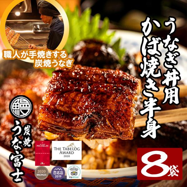 商品内容・うなぎ半身（3カットされています。）×8パック・たれ16cc×4・山椒0.2g×4原材料、原産国[長焼き・カット]うなぎ（国産）、しょうゆ〔国内製造（小麦を含む）〕、本みりん、砂糖[肝焼] うなぎの肝（国産）、しょうゆ〔国内製造（...