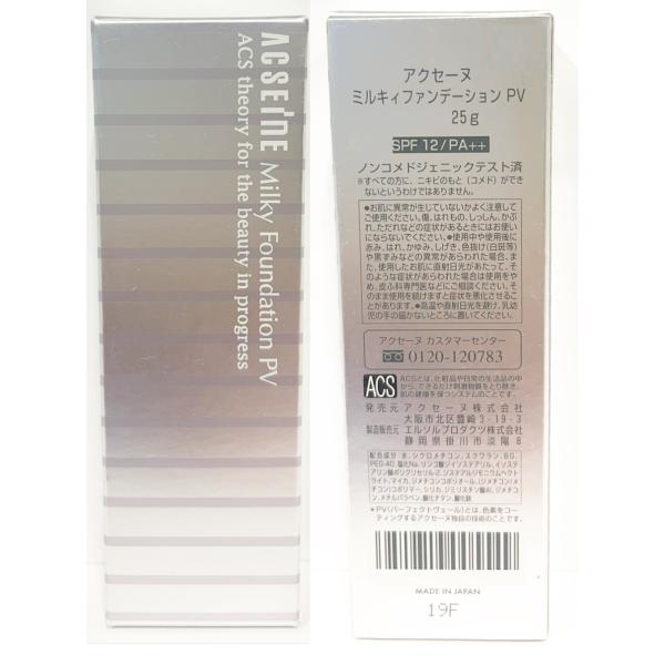 商品名：アクセーヌ ミルキィファンデーション PV N20内容量：25g