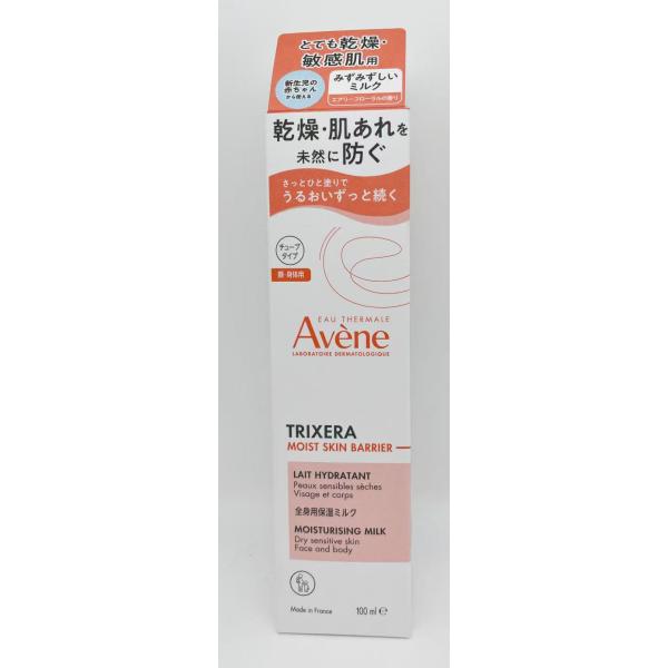 商品名：アベンヌ　トリクセラ　モイストスキンバリア　ミルク　スモール　内容量：100mL
