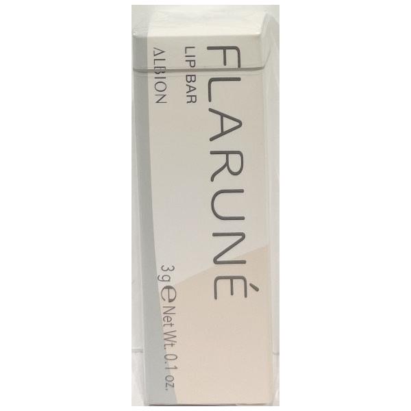 商品名：アルビオン　フラルネ　リップバー　内容量：3g