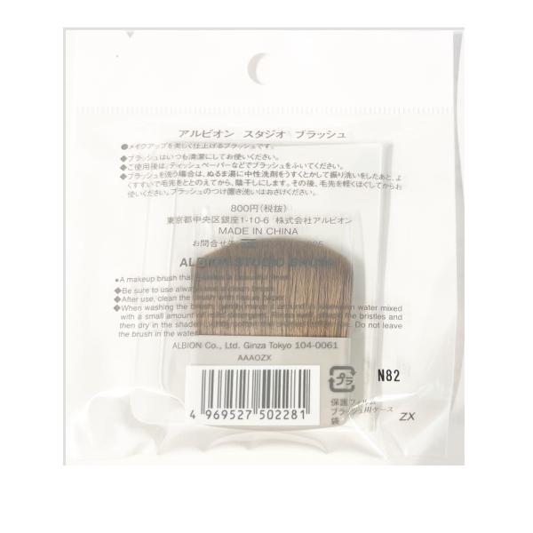 商品名：アルビオン　スタジオ　ブラッシュ